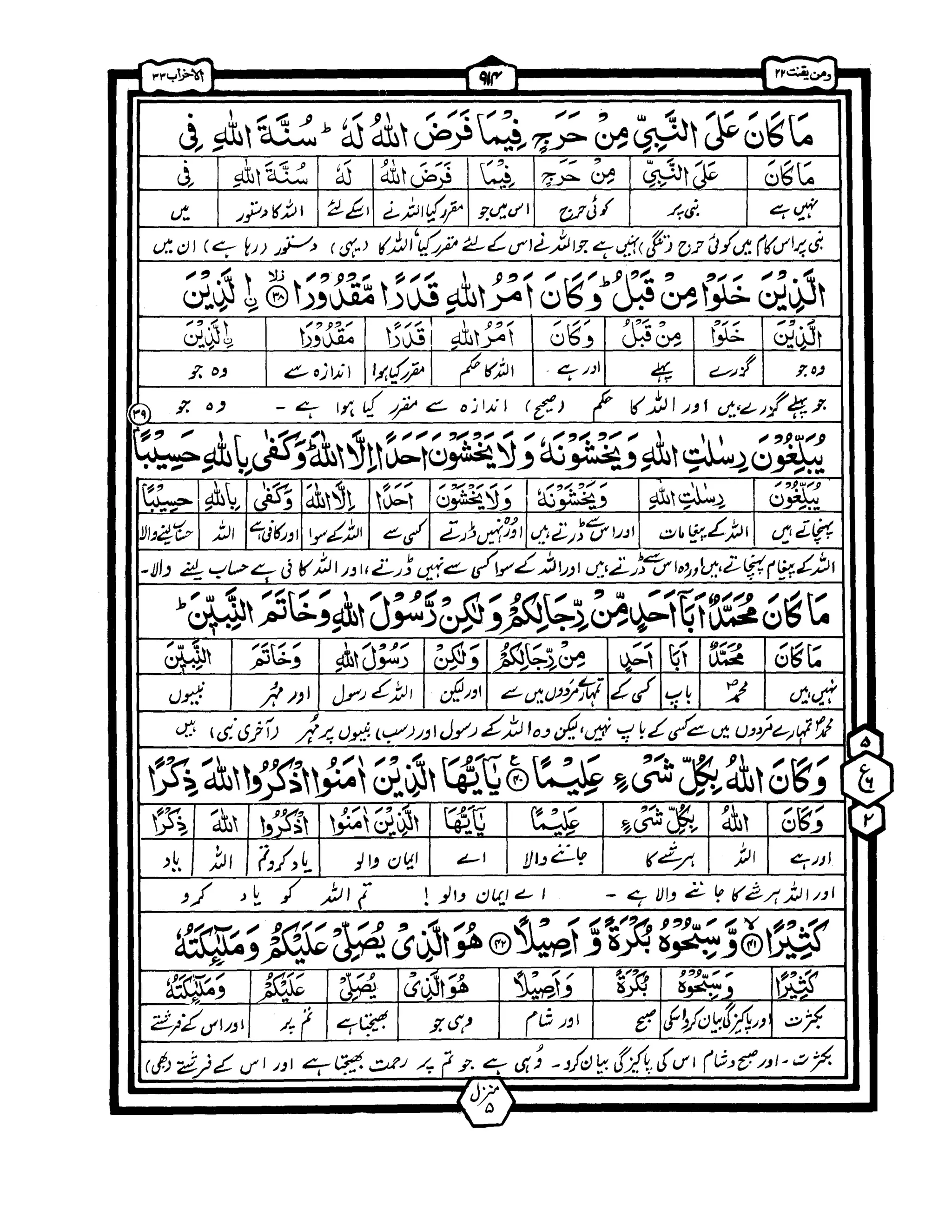 Quran with urdu translation and Tafseer | Para 22 | PDF
