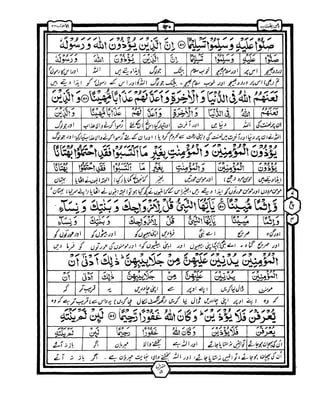 Quran with urdu translation and Tafseer | Para 22 | PDF