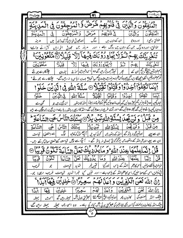 Quran with urdu translation and Tafseer | Para 22 | PDF