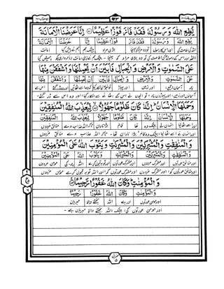 Quran with urdu translation and Tafseer | Para 22 | PDF