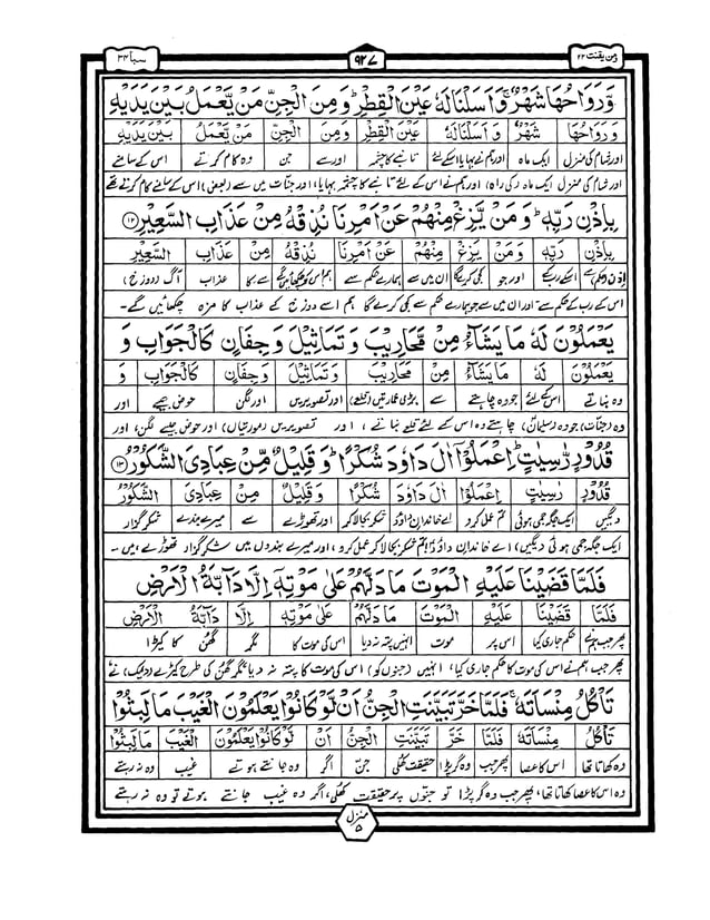 Quran with urdu translation and Tafseer | Para 22 | PDF