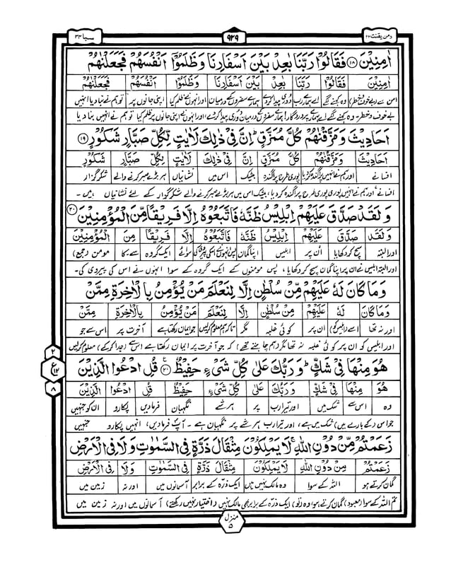 Quran with urdu translation and Tafseer | Para 22 | PDF | Islam ...