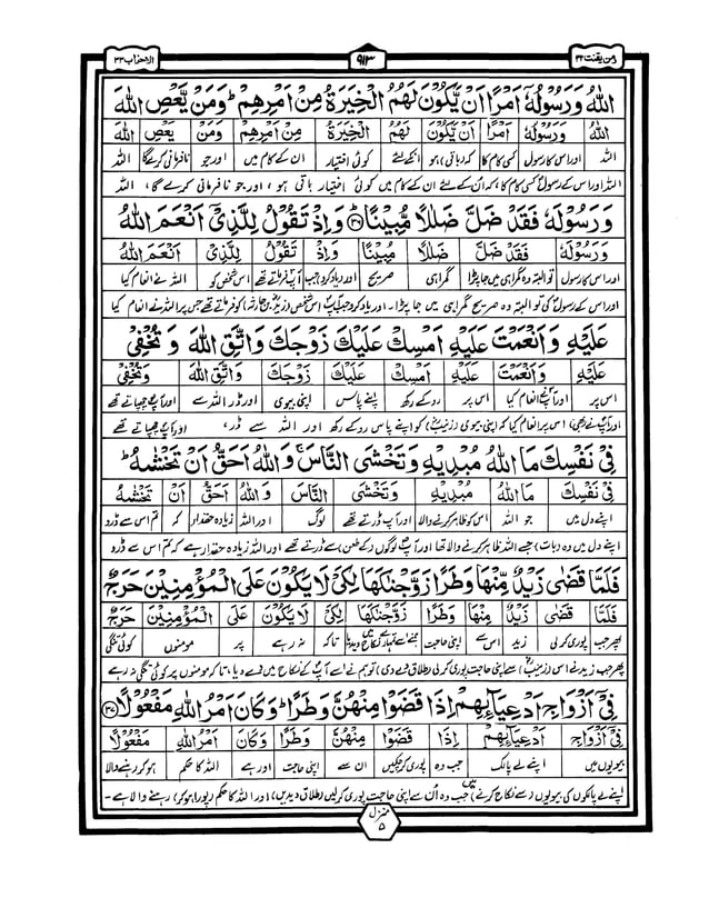 Quran with urdu translation and Tafseer | Para 22 | PDF