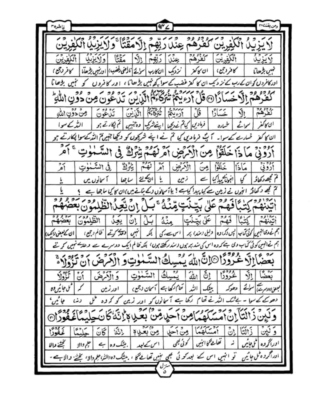 Quran with urdu translation and Tafseer | Para 22 | PDF