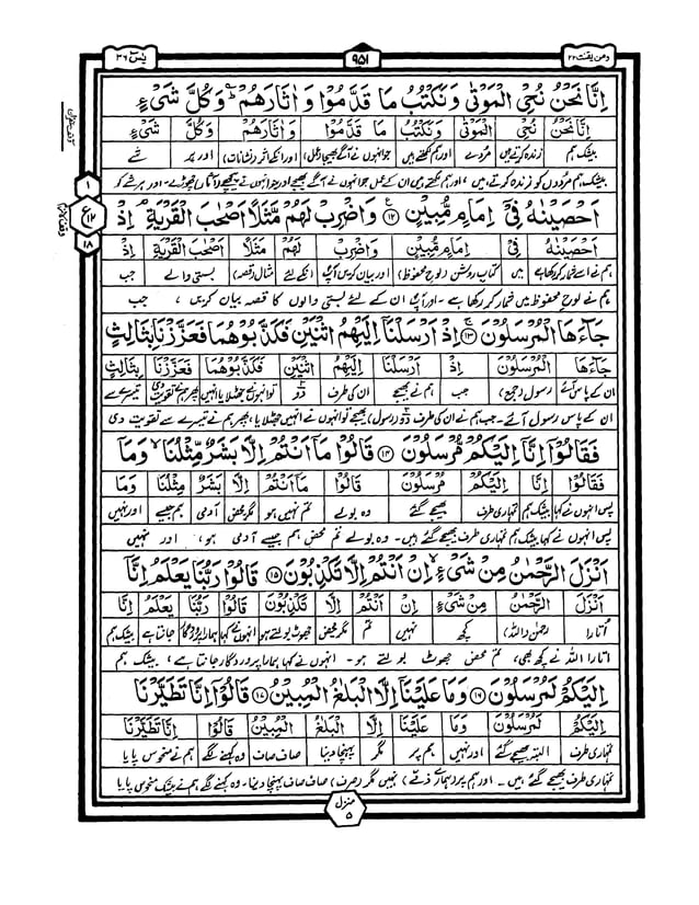 Quran with urdu translation and Tafseer | Para 22 | PDF