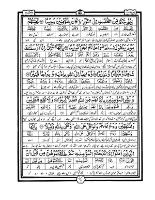 Quran with urdu translation and Tafseer | Para 22 | PDF