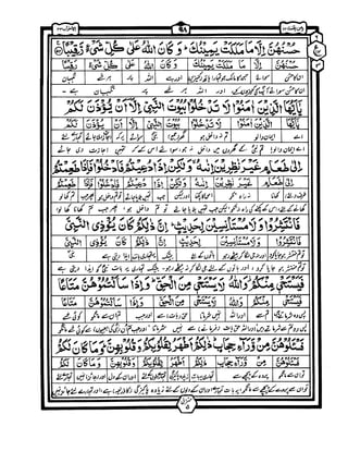 Quran with urdu translation and Tafseer | Para 22 | PDF
