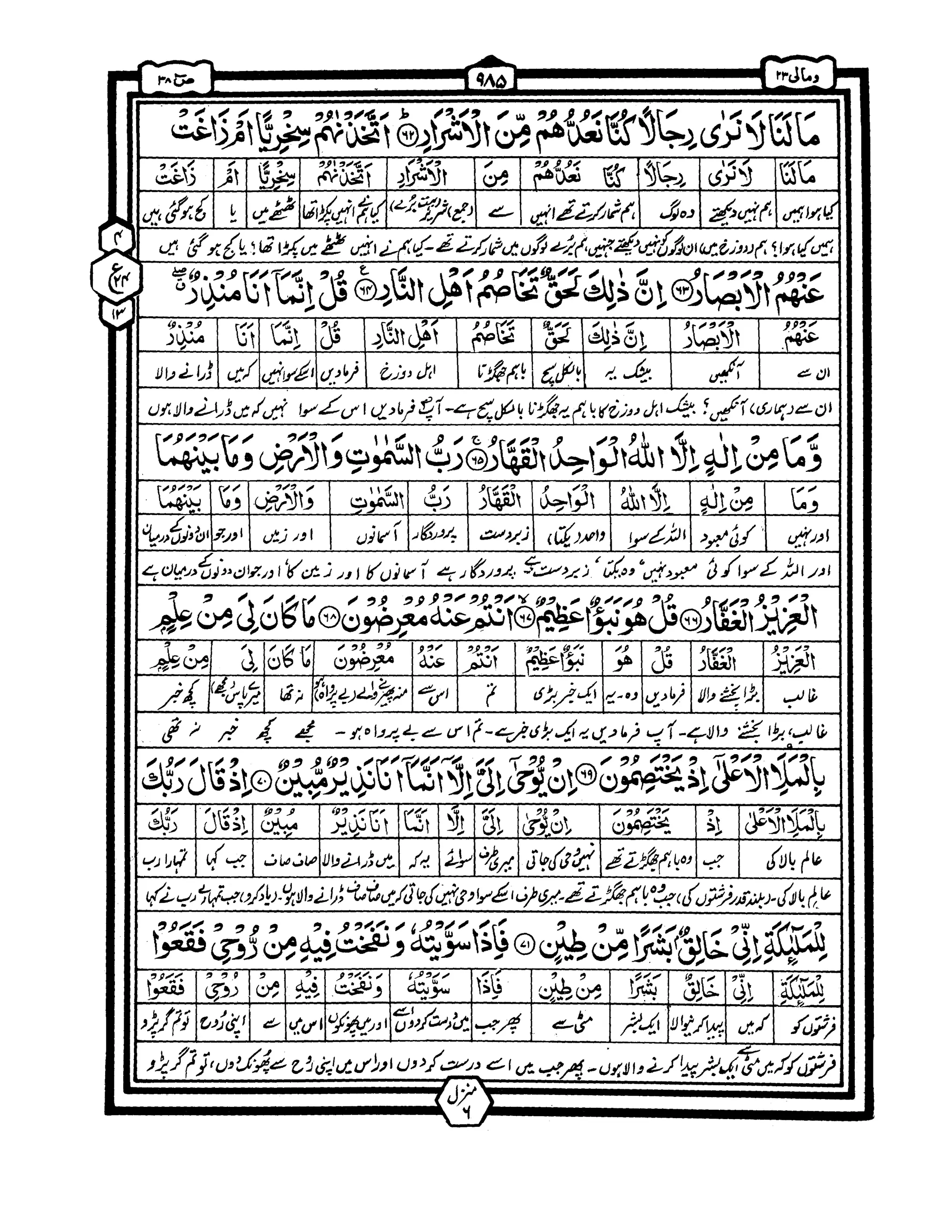 Quran with urdu translation and Tafseer | Para 23 | PDF