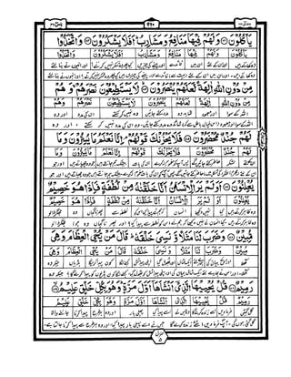 Quran with urdu translation and Tafseer | Para 23 | PDF