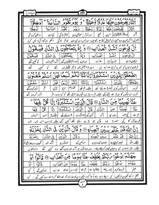 Quran with urdu translation and Tafseer | Para 24 | PDF