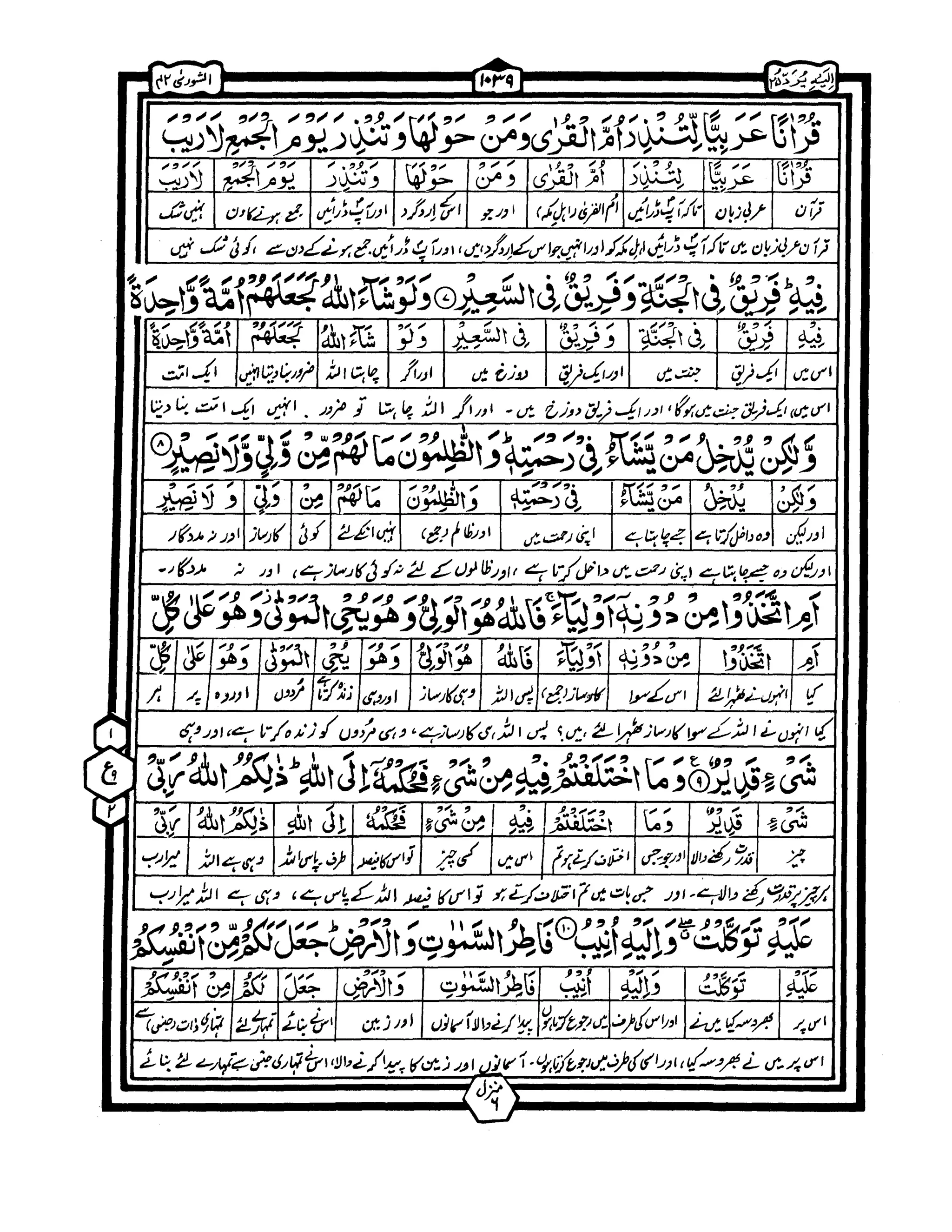 Quran with urdu translation and Tafseer | Para 25 | PDF