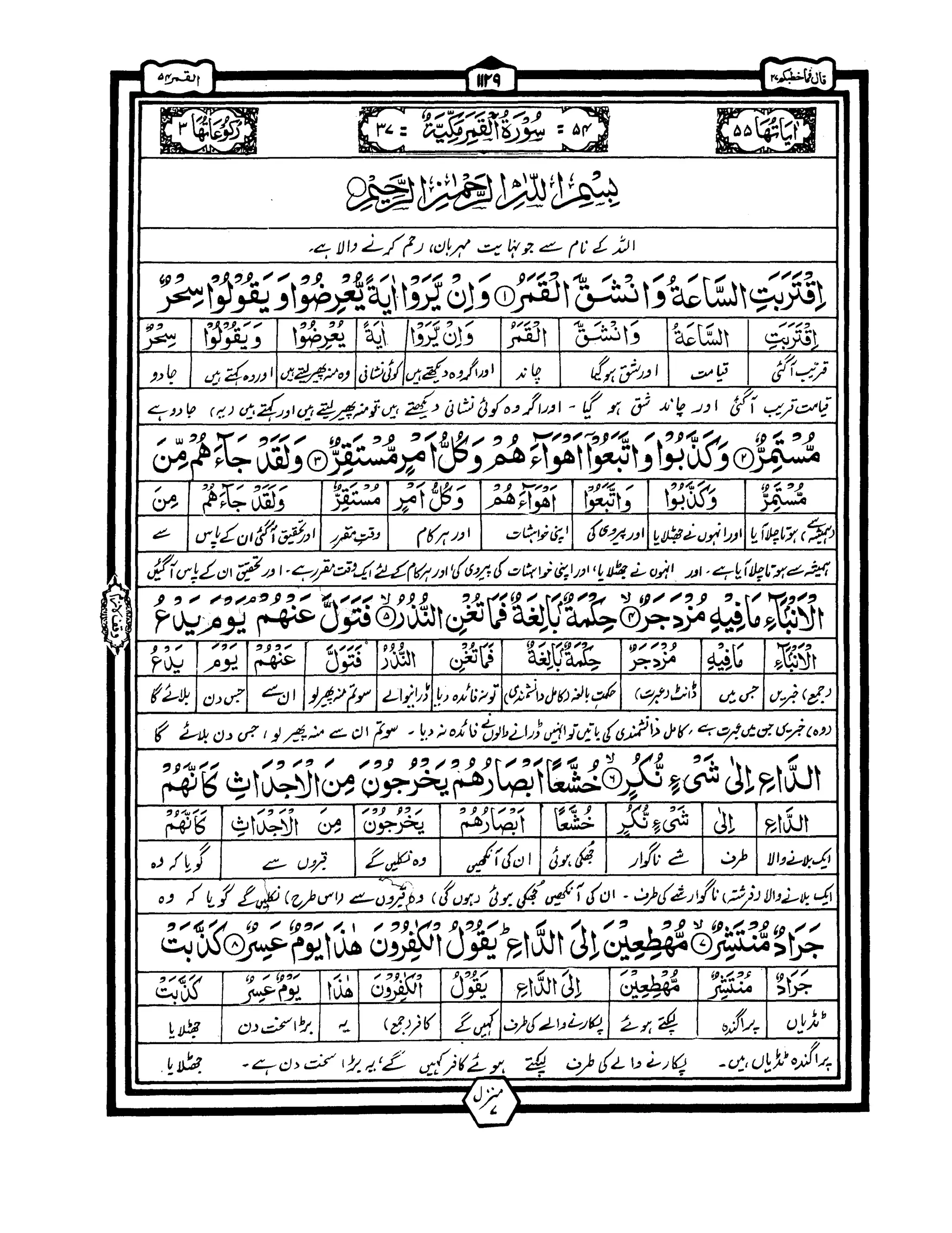 Quran with urdu translation and Tafseer | Para 27 | PDF