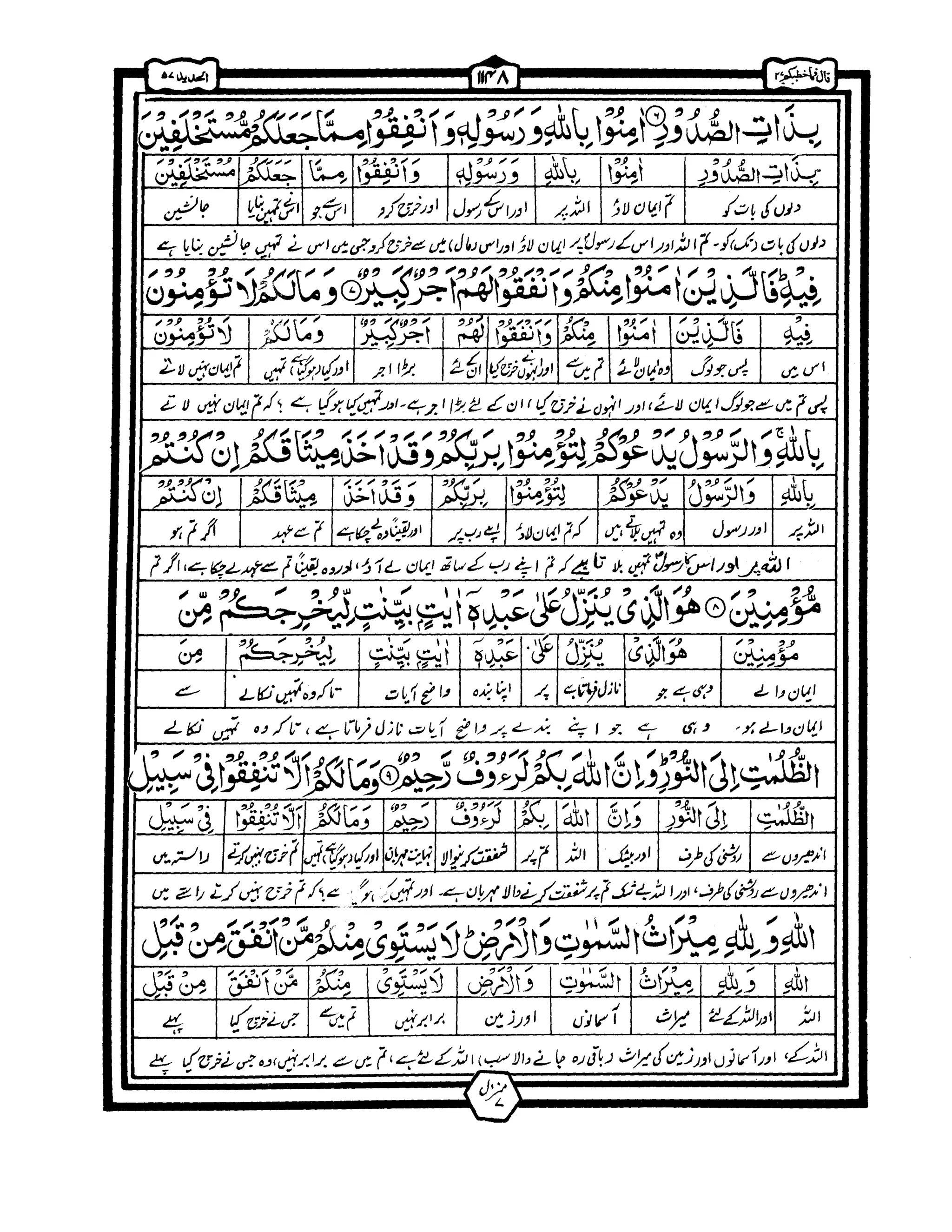 Quran with urdu translation and Tafseer | Para 27 | PDF