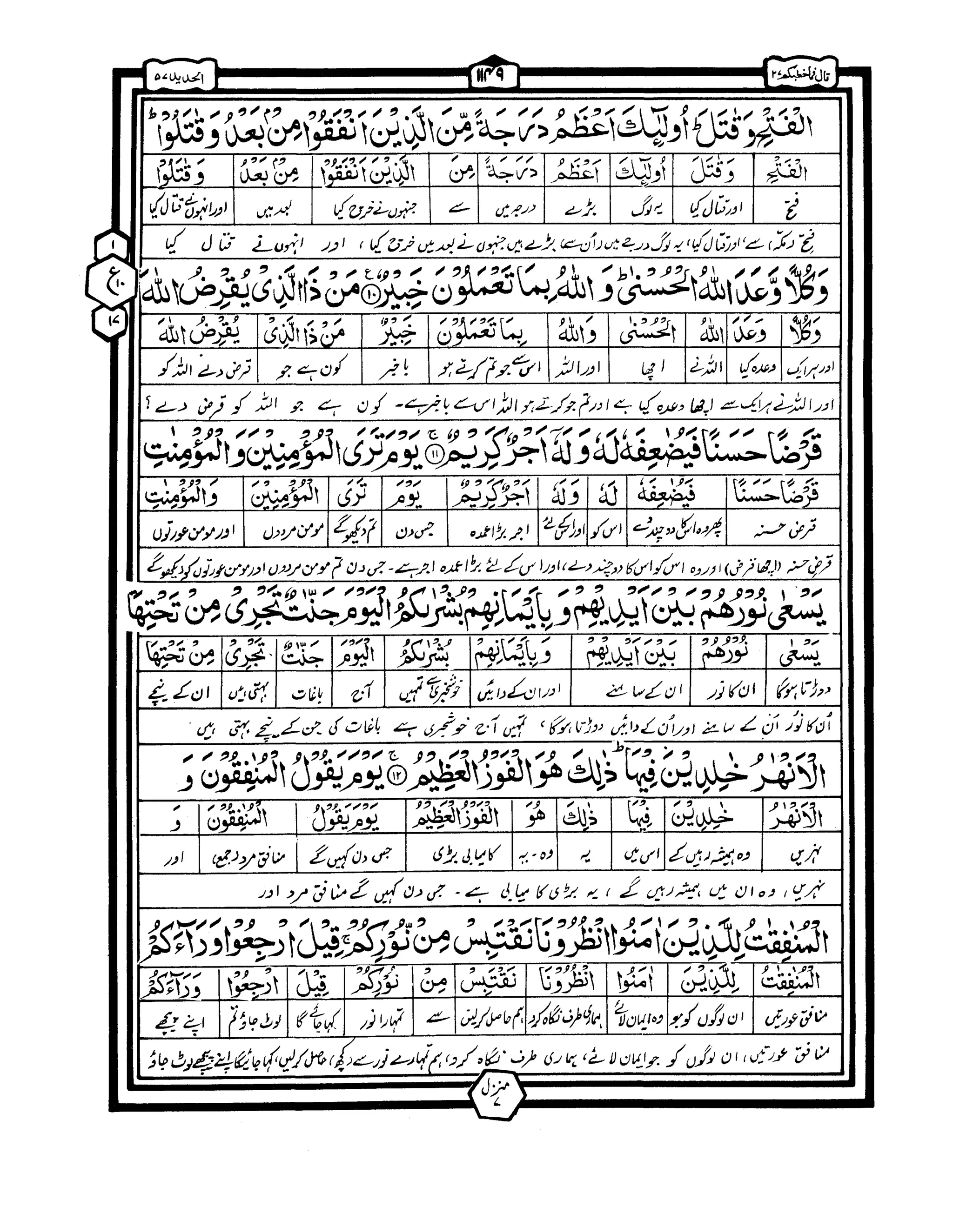 Quran with urdu translation and Tafseer | Para 27 | PDF