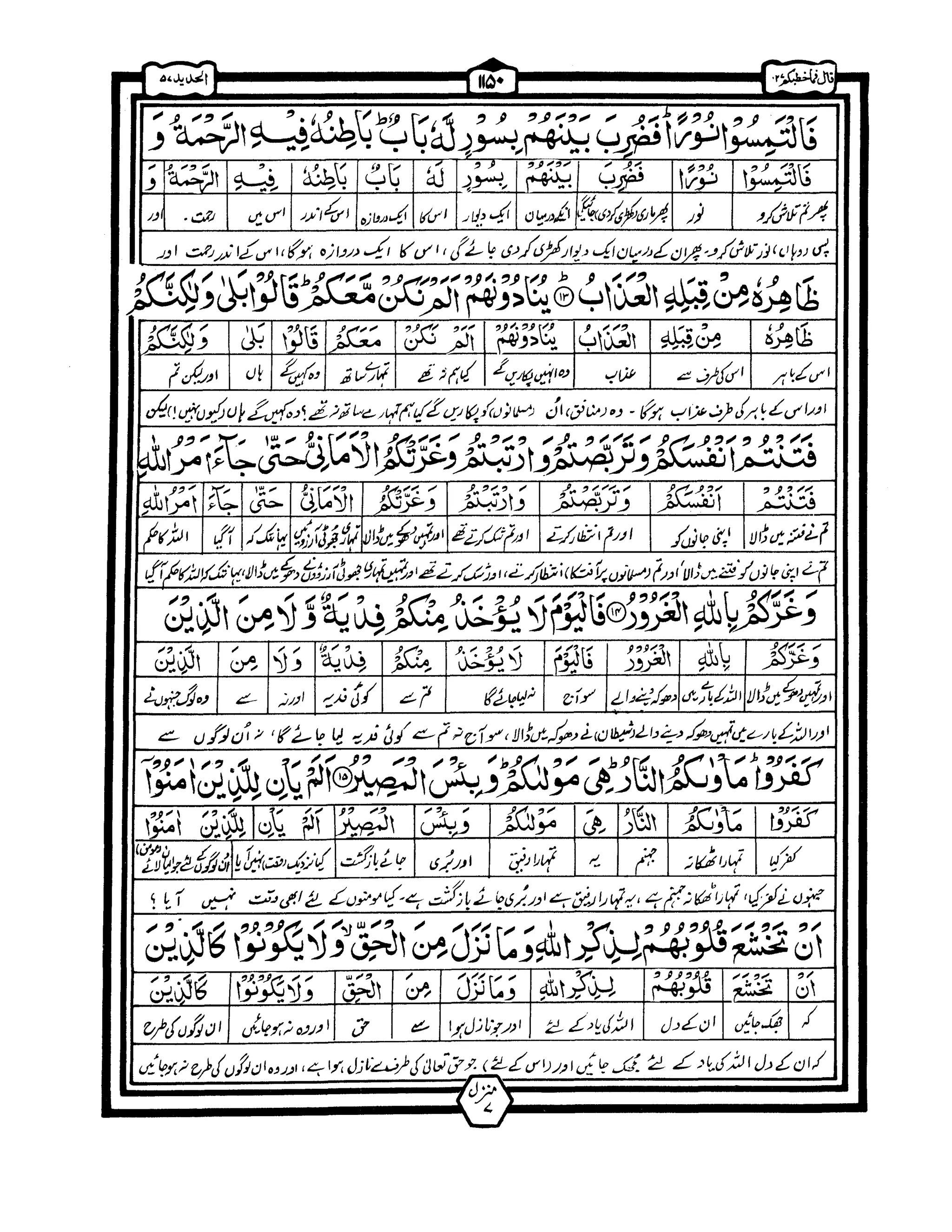 Quran with urdu translation and Tafseer | Para 27 | PDF