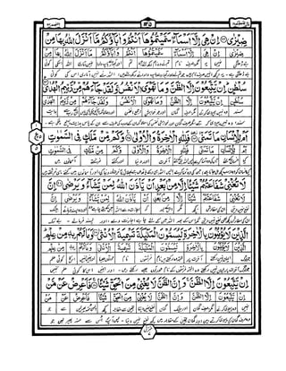 Quran with urdu translation and Tafseer | Para 27 | PDF