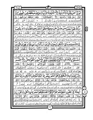 Quran with urdu translation and Tafseer | Para 27 | PDF