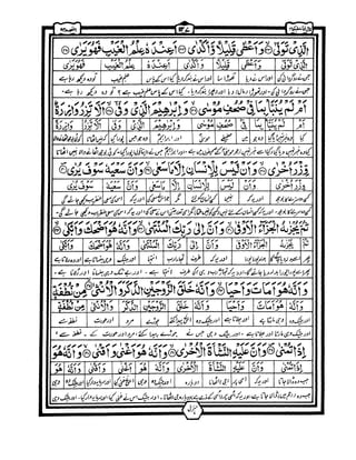 Quran with urdu translation and Tafseer | Para 27 | PDF