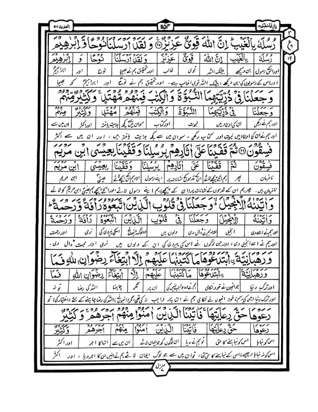 Quran with urdu translation and Tafseer | Para 27 | PDF