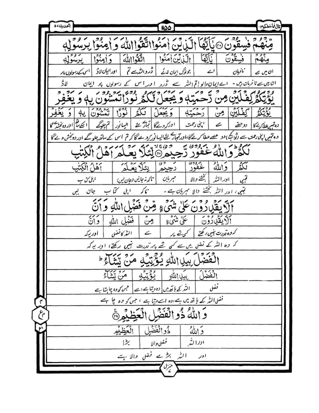 Quran with urdu translation and Tafseer | Para 27 | PDF