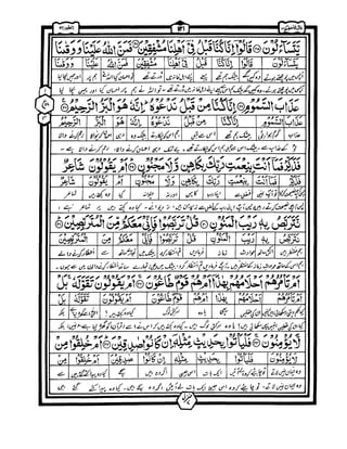 Quran with urdu translation and Tafseer | Para 27 | PDF