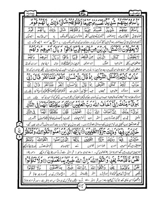 Quran with urdu translation and Tafseer | Para 28 | PDF
