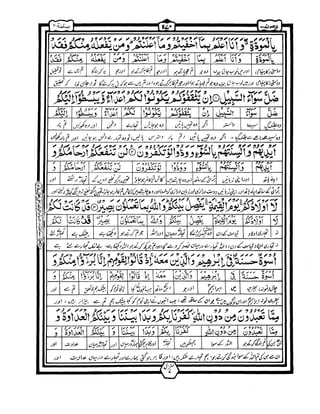 Quran with urdu translation and Tafseer | Para 28 | PDF