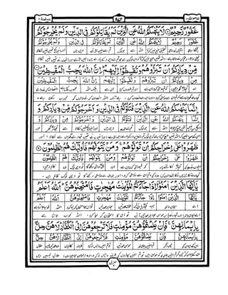 Quran with urdu translation and Tafseer | Para 28 | PDF