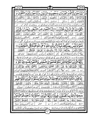 Quran with urdu translation and Tafseer | Para 28 | PDF