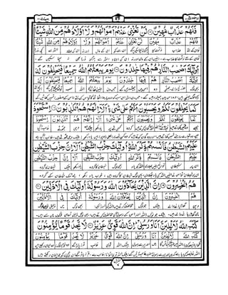 Quran with urdu translation and Tafseer | Para 28 | PDF