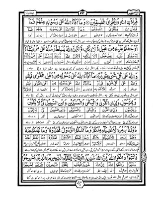 Quran with urdu translation and Tafseer | Para 28 | PDF