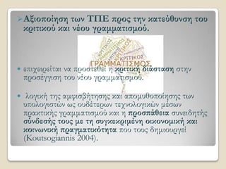 Paradeigmata grammatismou | PPTX