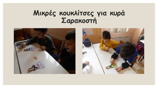 ΛΑΟΓΡΑΦΙΑ ΚΑΙ ΠΑΡΑΔΟΣΗ | PPT