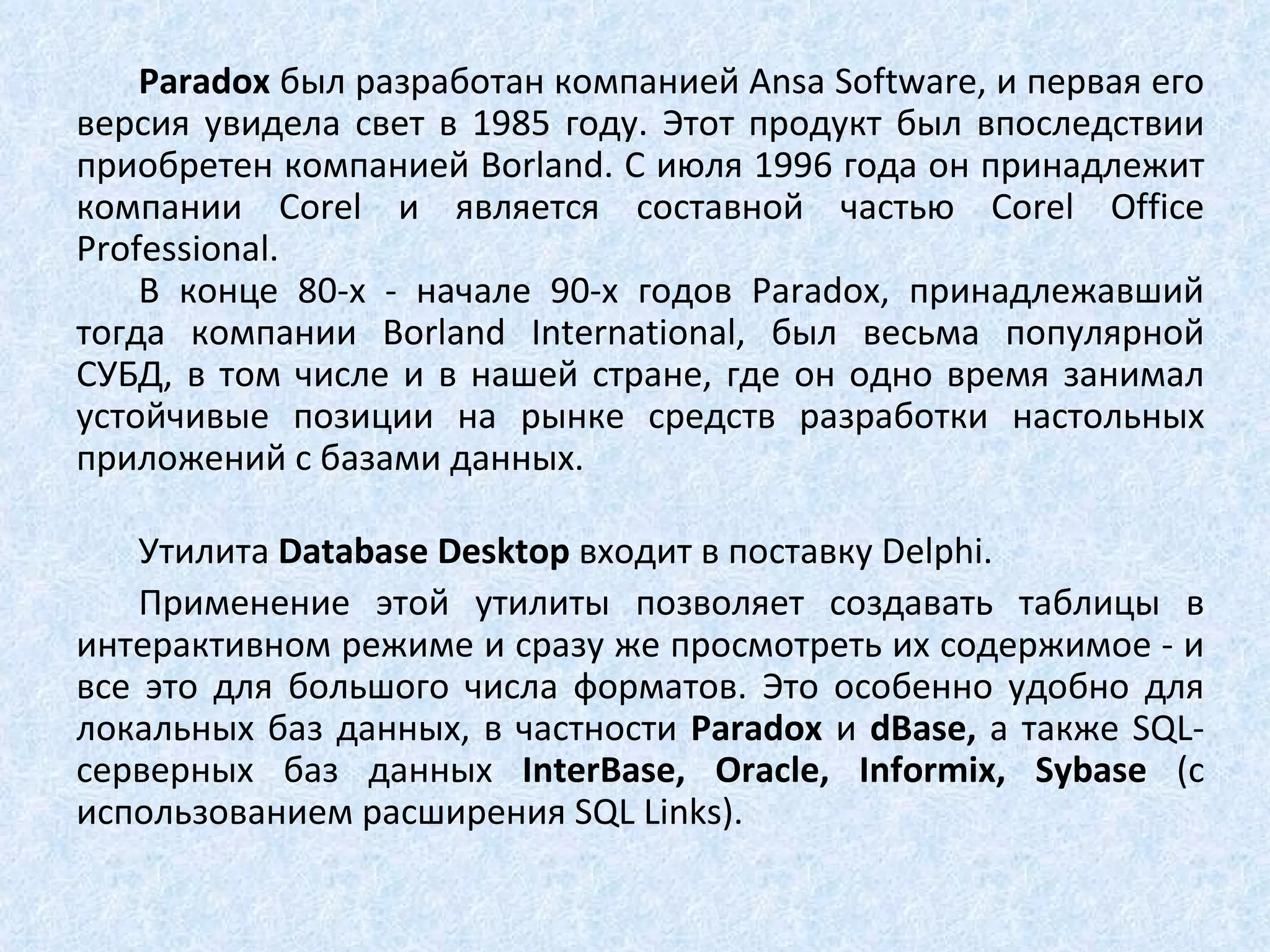 Paradox Database Desktop | PPT