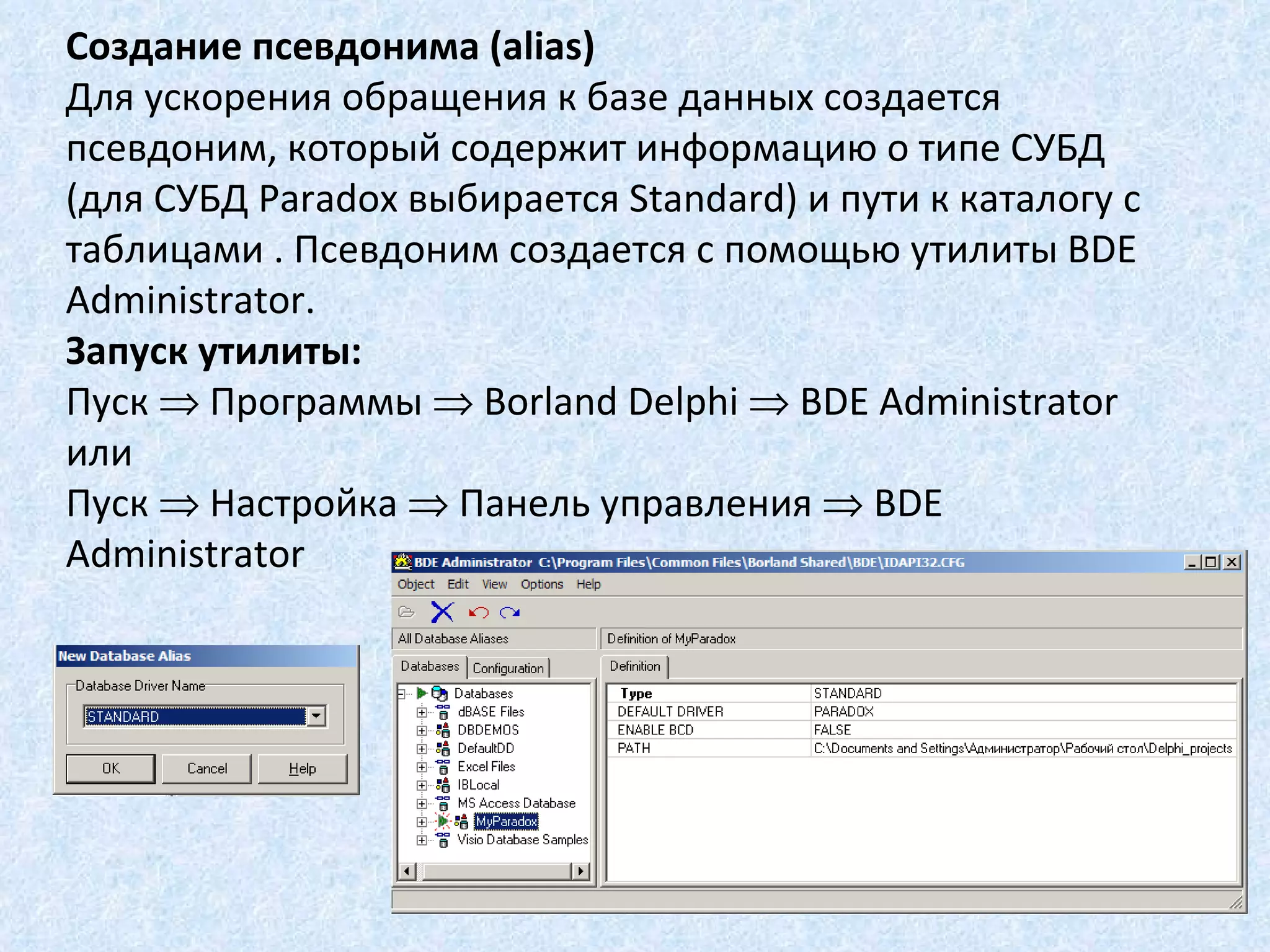 Paradox Database Desktop | PPT