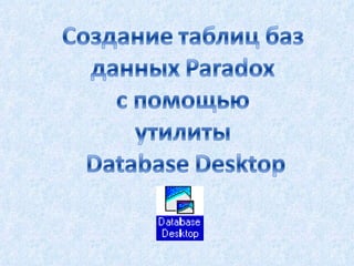 Paradox Database Desktop | PPT