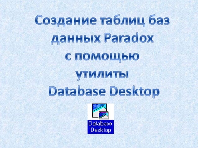 Paradox Database Desktop | PPT