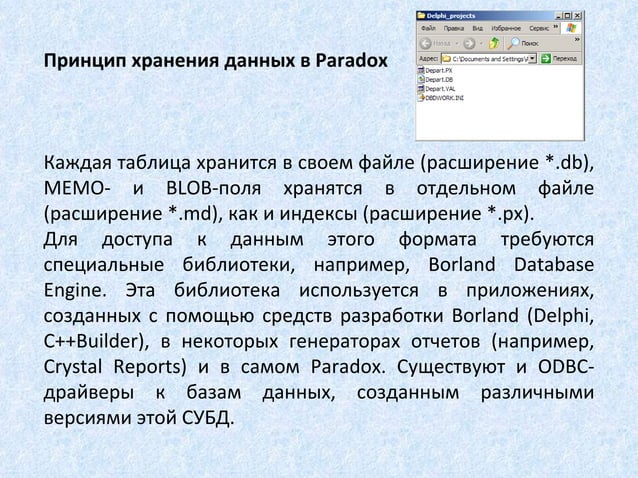 Paradox Database Desktop | PPT