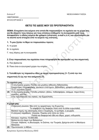 Parag.gr.logou fulla ergasias (2) | PDF