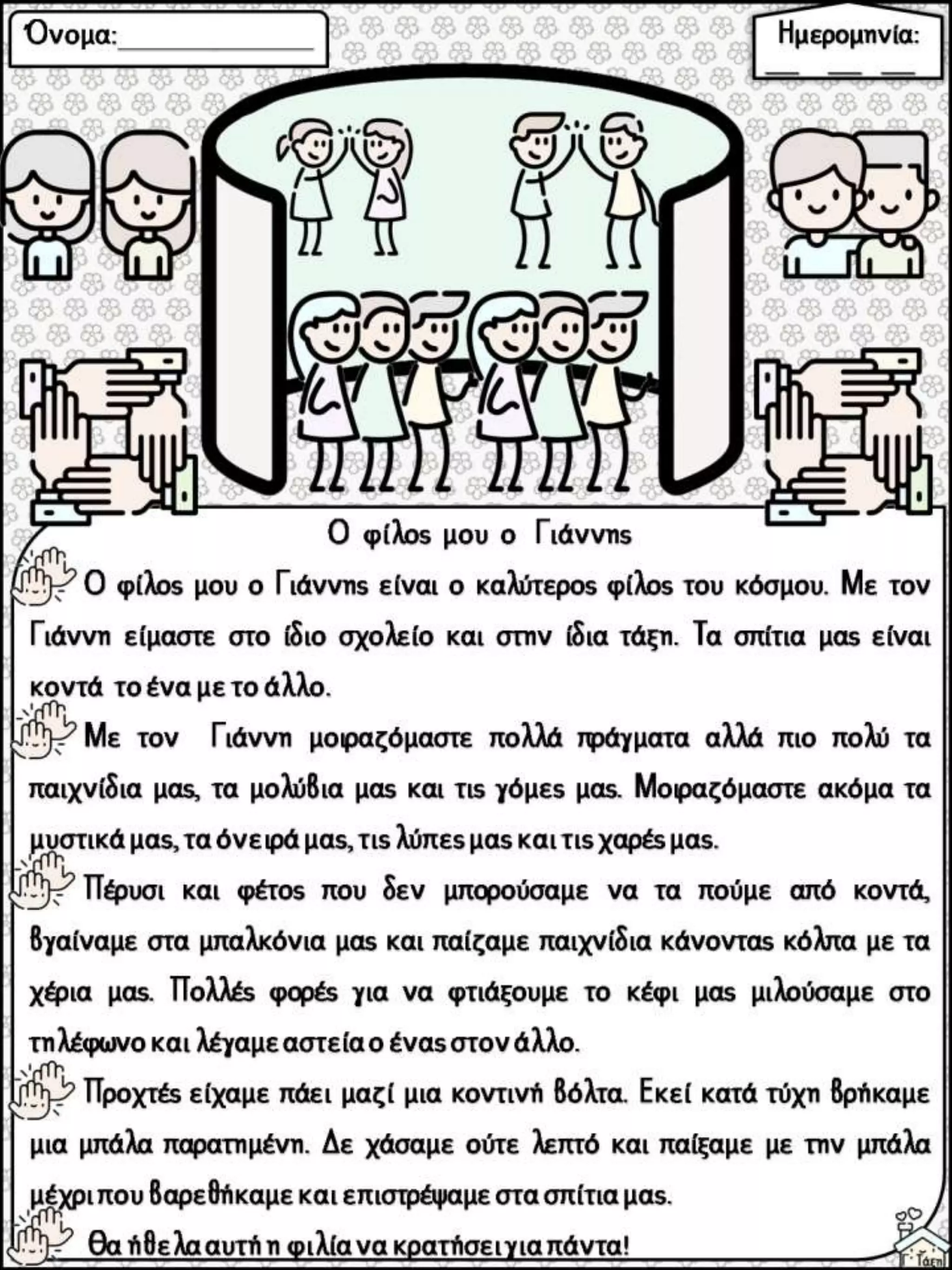 22 κείμενα Παραγωγής Γραπτού Λόγου για τα παιδιά της γ΄ τάξης (https ...