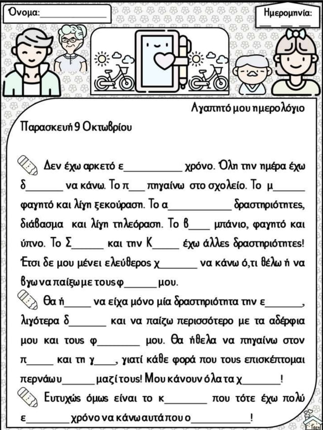 22 κείμενα Παραγωγής Γραπτού Λόγου για τα παιδιά της γ΄ τάξης (https ...