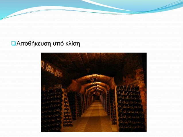 Πώς παράγουμε το κρασί | PPTX