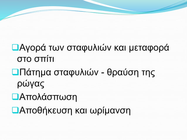 Πώς παράγουμε το κρασί | PPTX