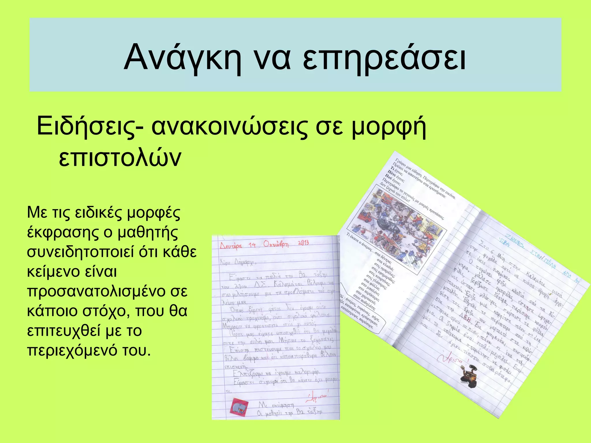 Paragogi graptou logou | PPT