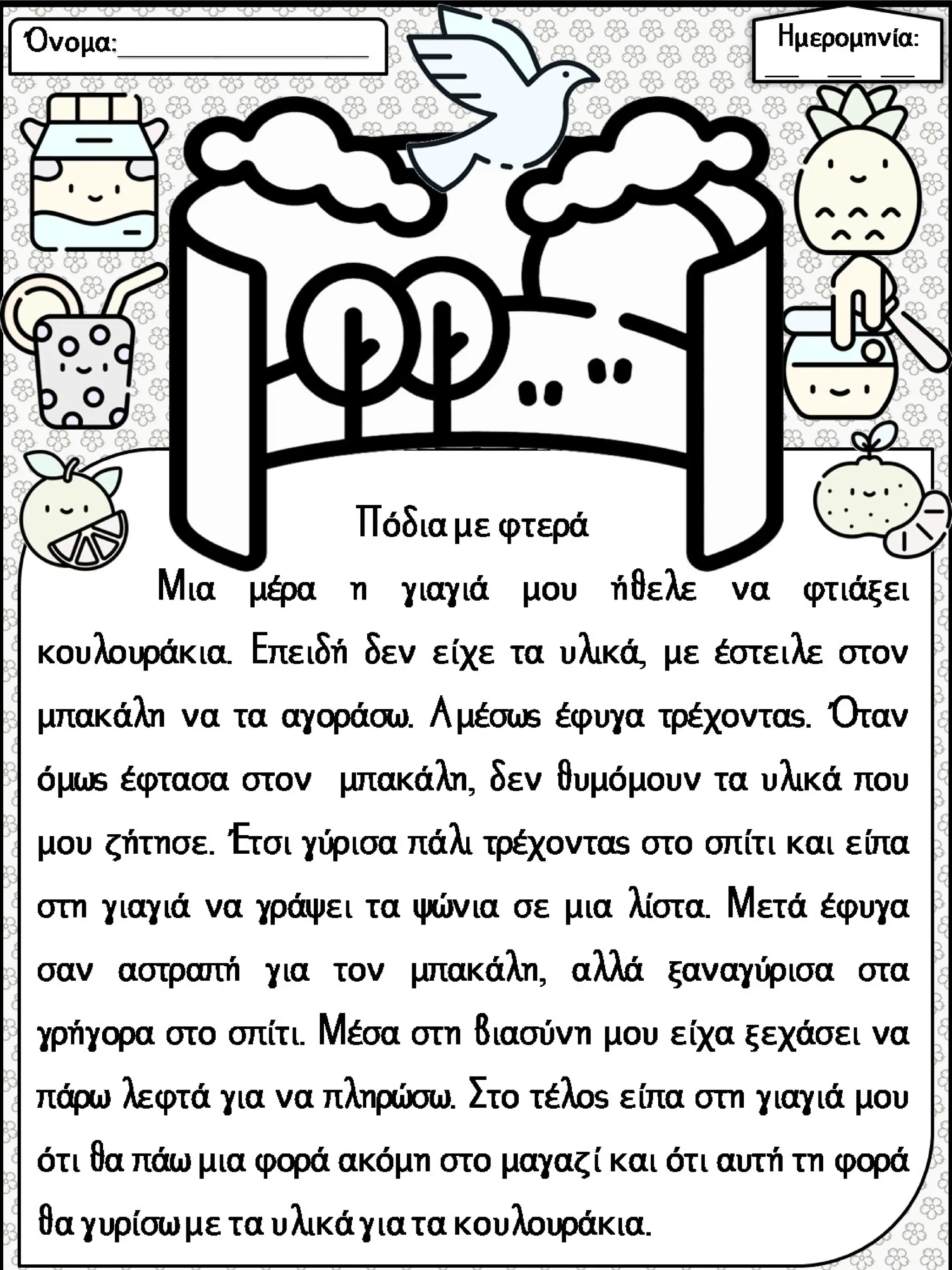 Παραγωγή Γραπτού Λόγου για τη Β΄ Δημοτικού | PPTX