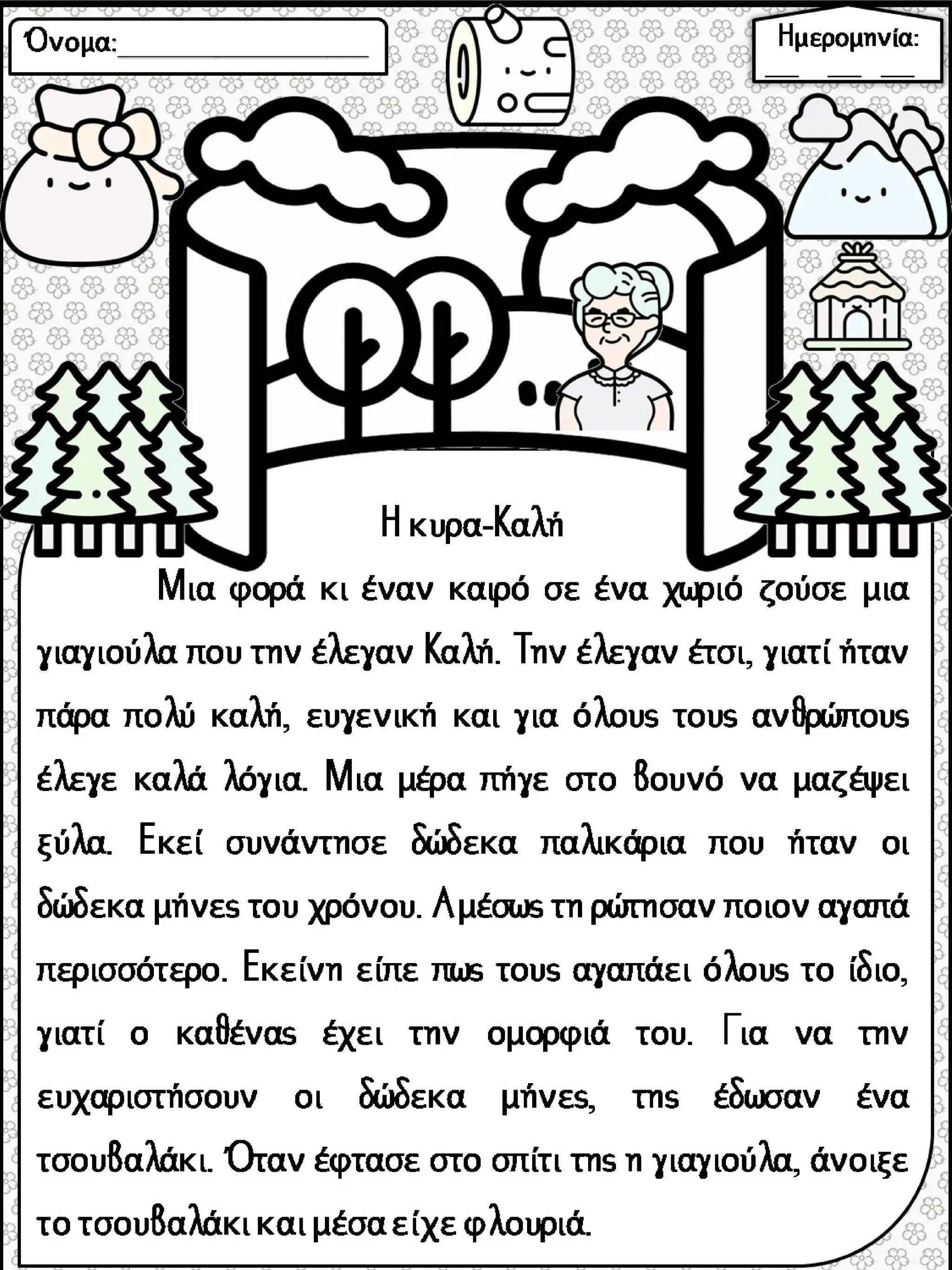 Παραγωγή Γραπτού Λόγου για τη Β΄ Δημοτικού | PPTX