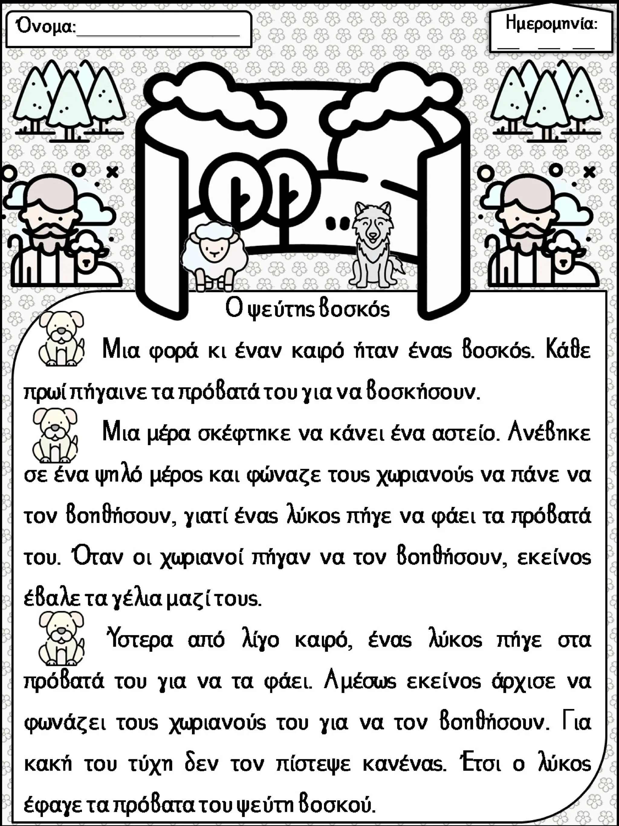 Παραγωγή Γραπτού Λόγου για τη Β΄ Δημοτικού | PPTX