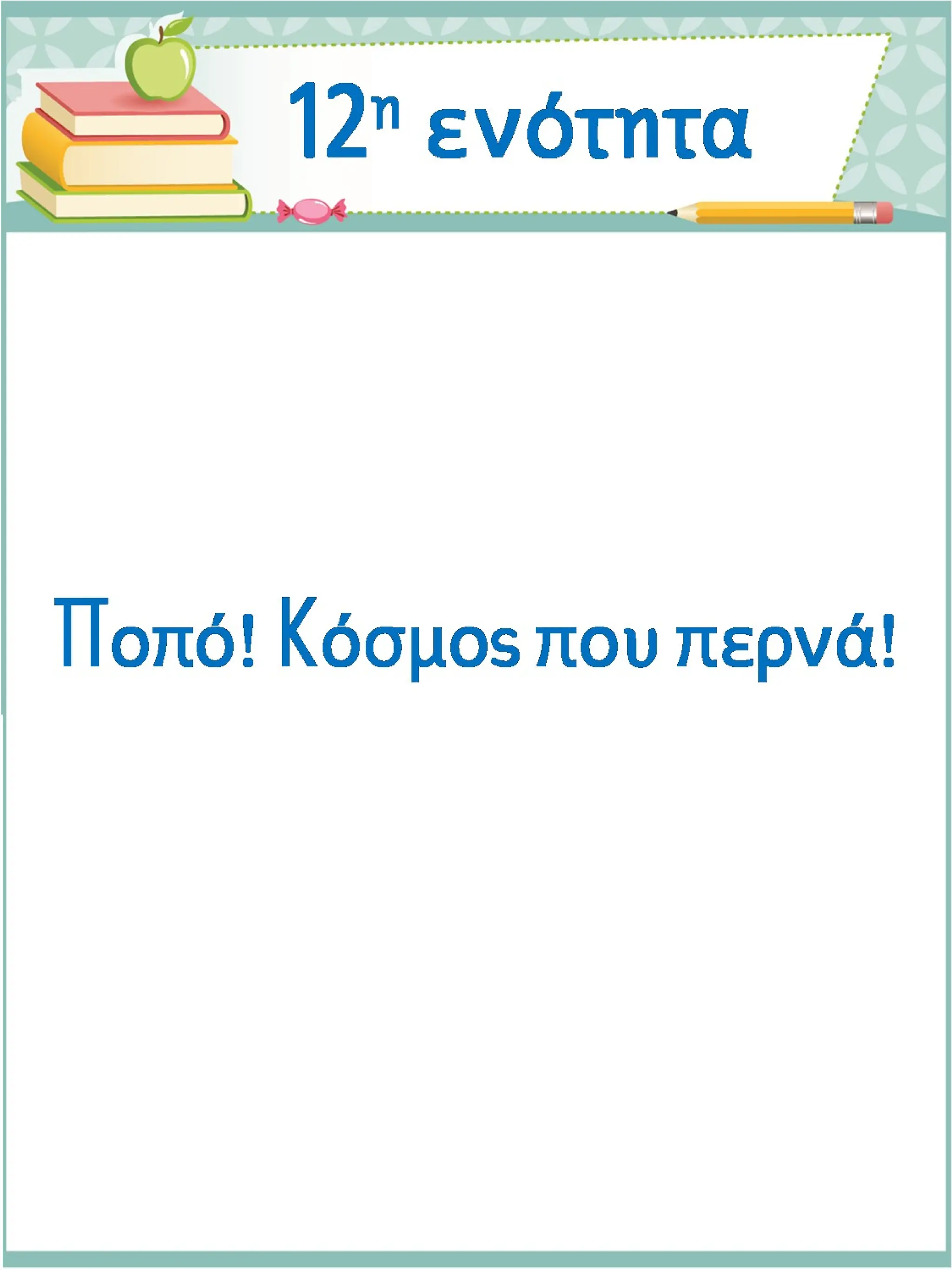Παραγωγή Γραπτού Λόγου για τη Β΄ Δημοτικού | PDF