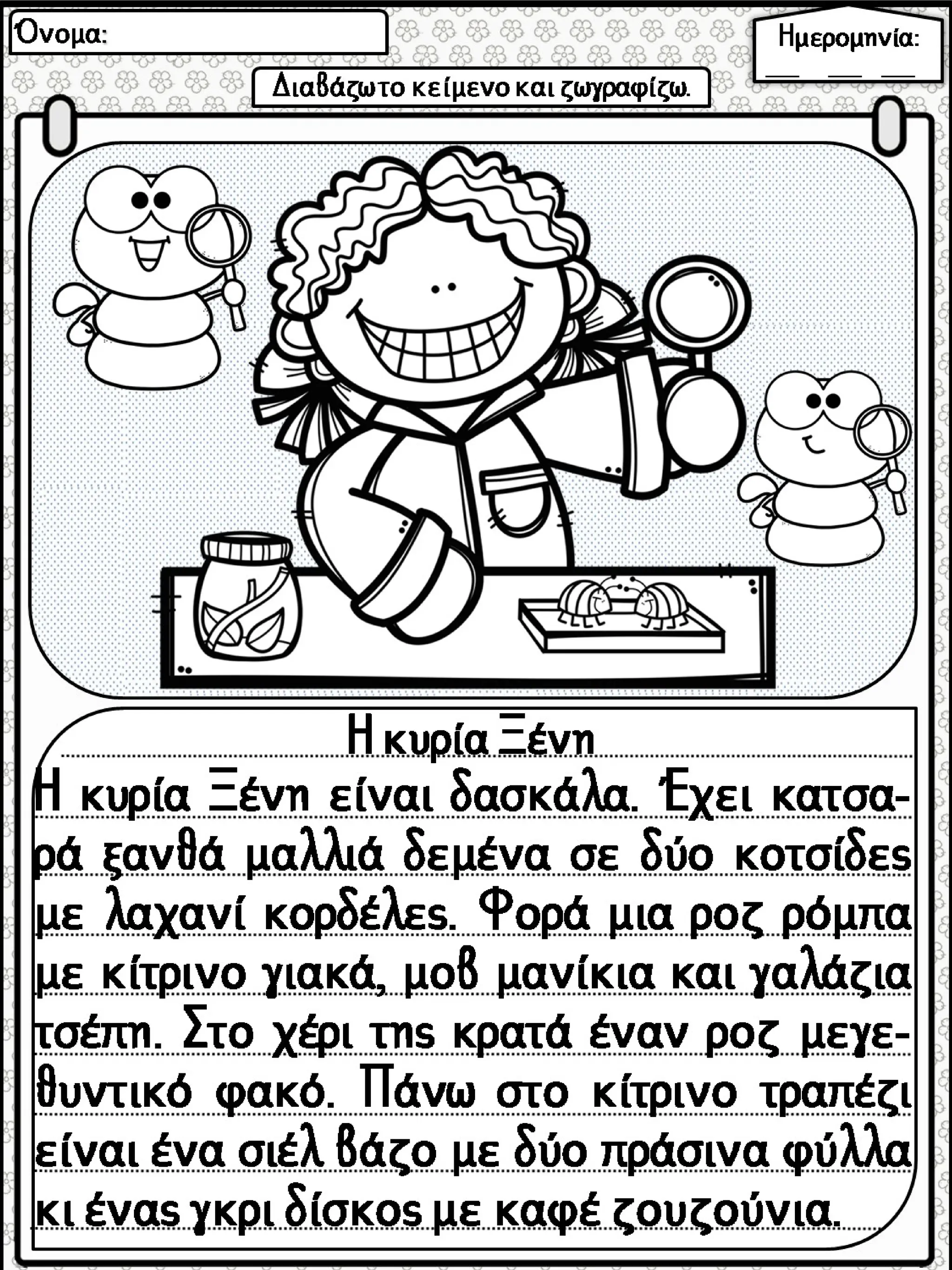 Παραγωγή Γραπτού Λόγου για τη Β΄ Δημοτικού | PPTX