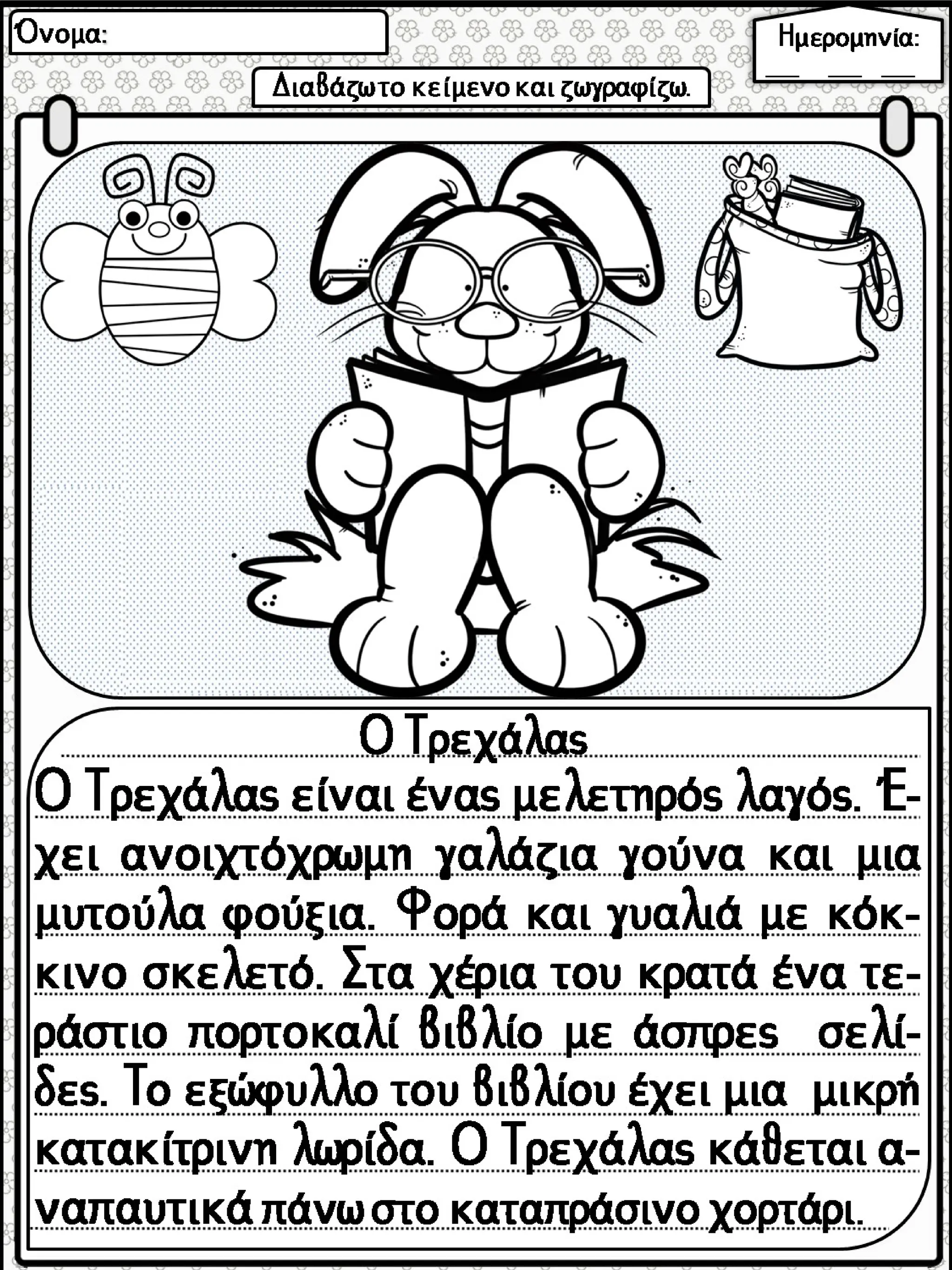 Παραγωγή Γραπτού Λόγου για τη Β΄ Δημοτικού | PPTX